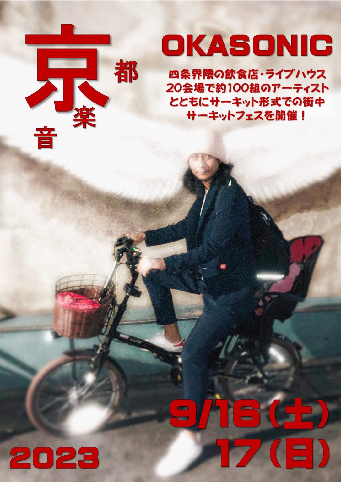 2023.9.17(日)@OKA SONIC – アヤヲ